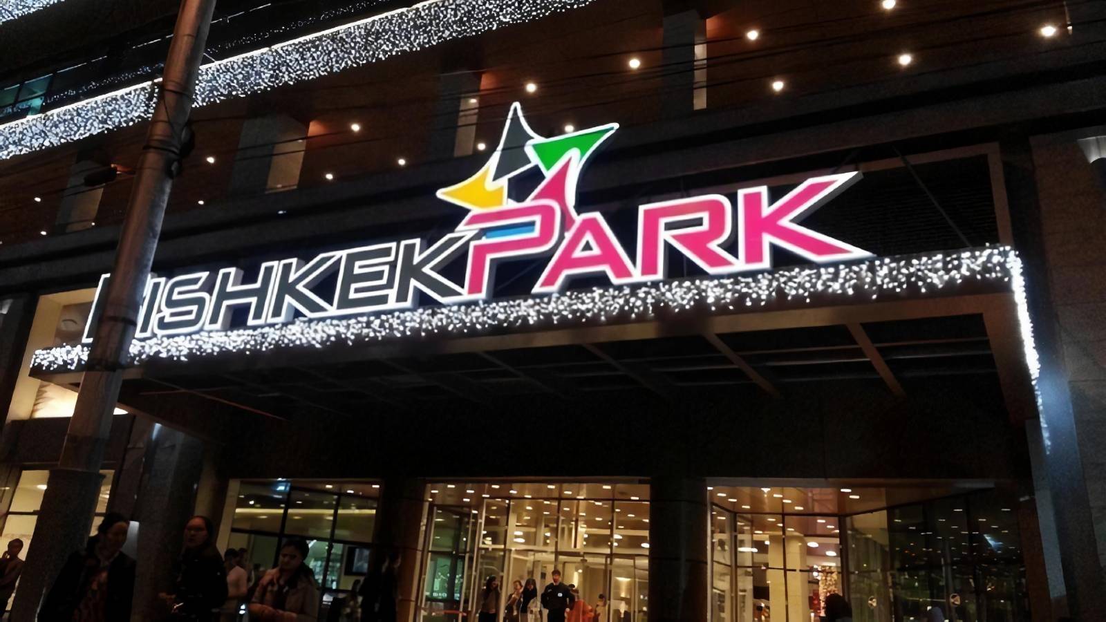 Bishkek Park Shopping Mall - VisitSilkRoad